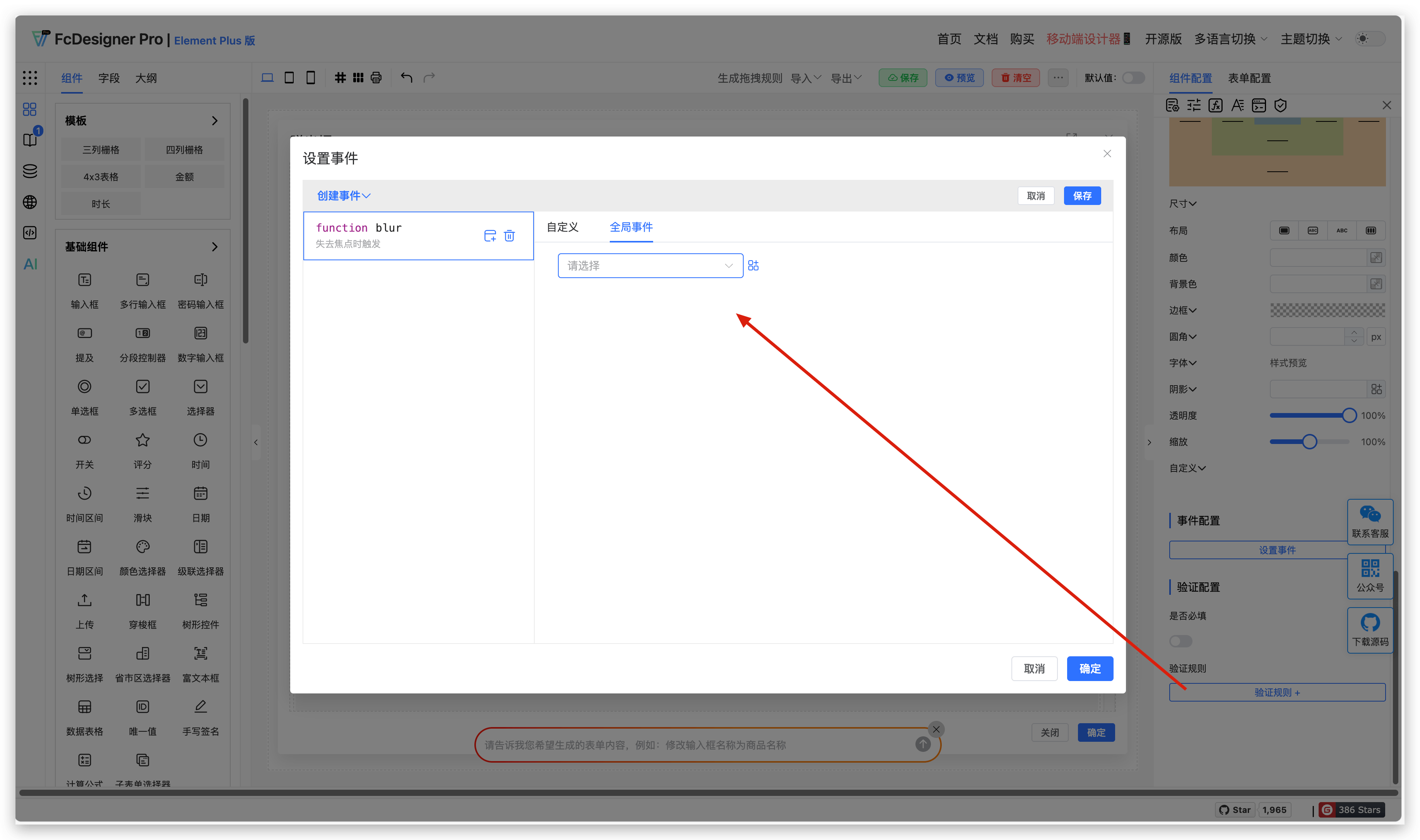 设计器全局框架说明 | FcDesigner Pro