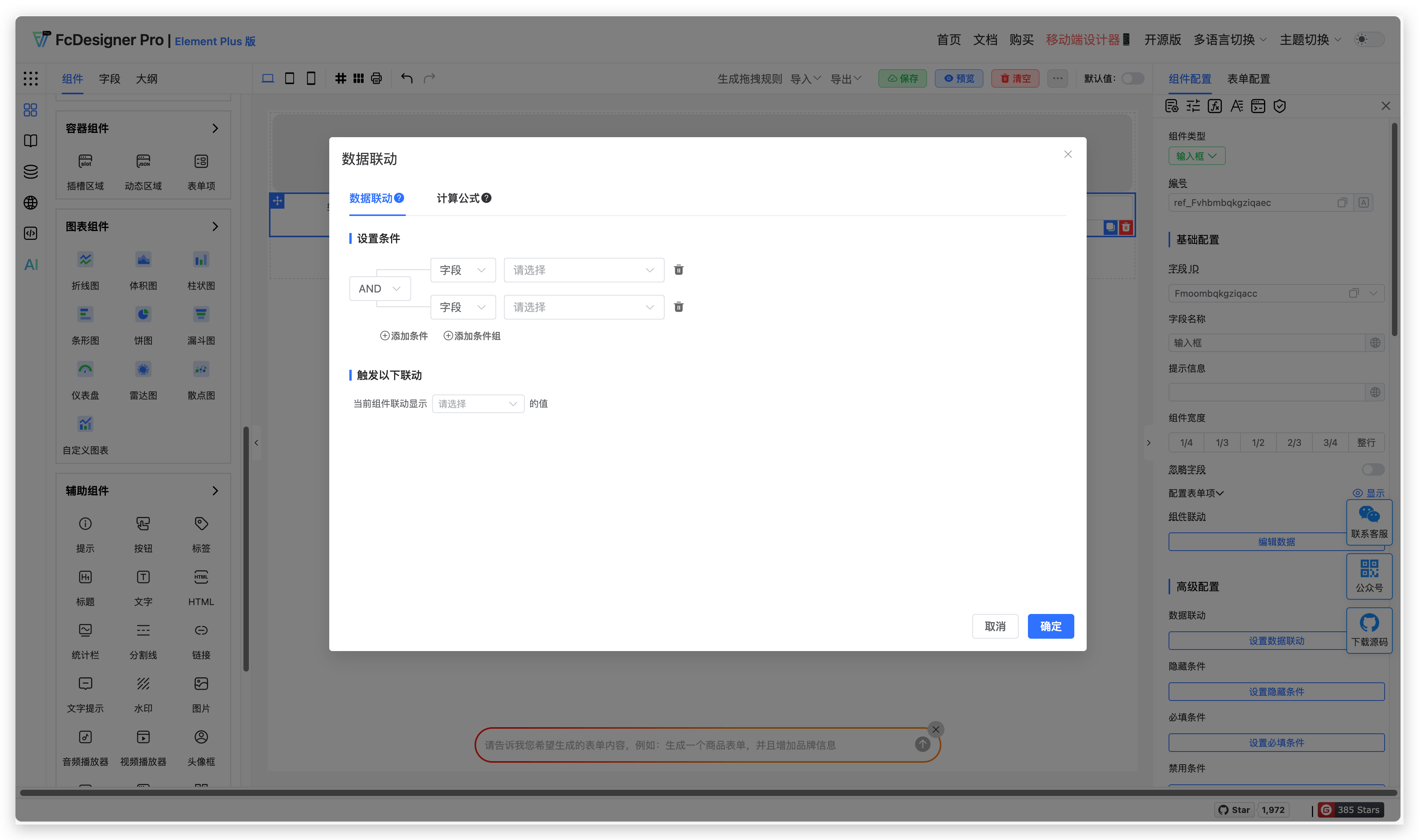 联动功能介绍-公式计算 | FcDesigner Pro