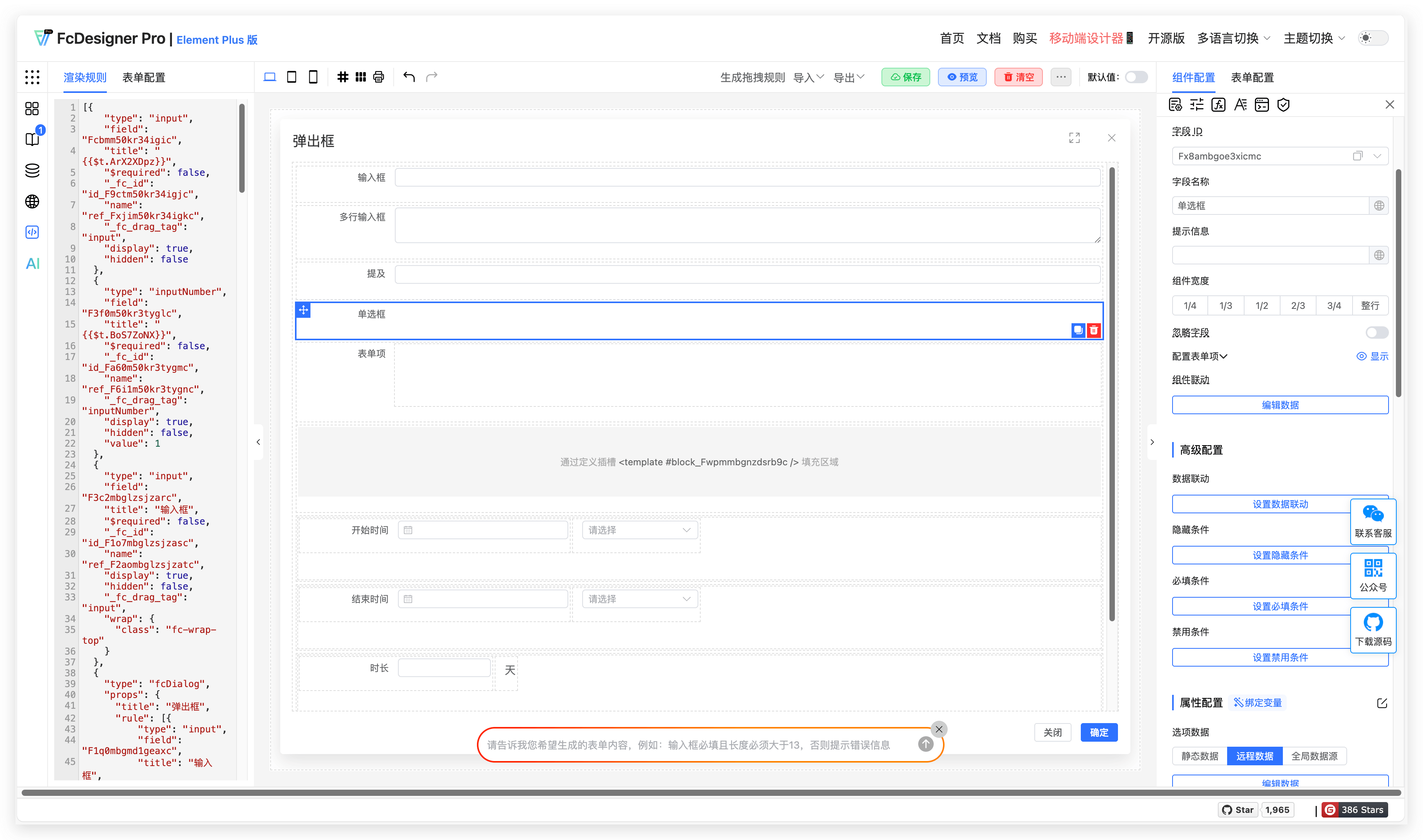 设计器全局框架说明 | FcDesigner Pro