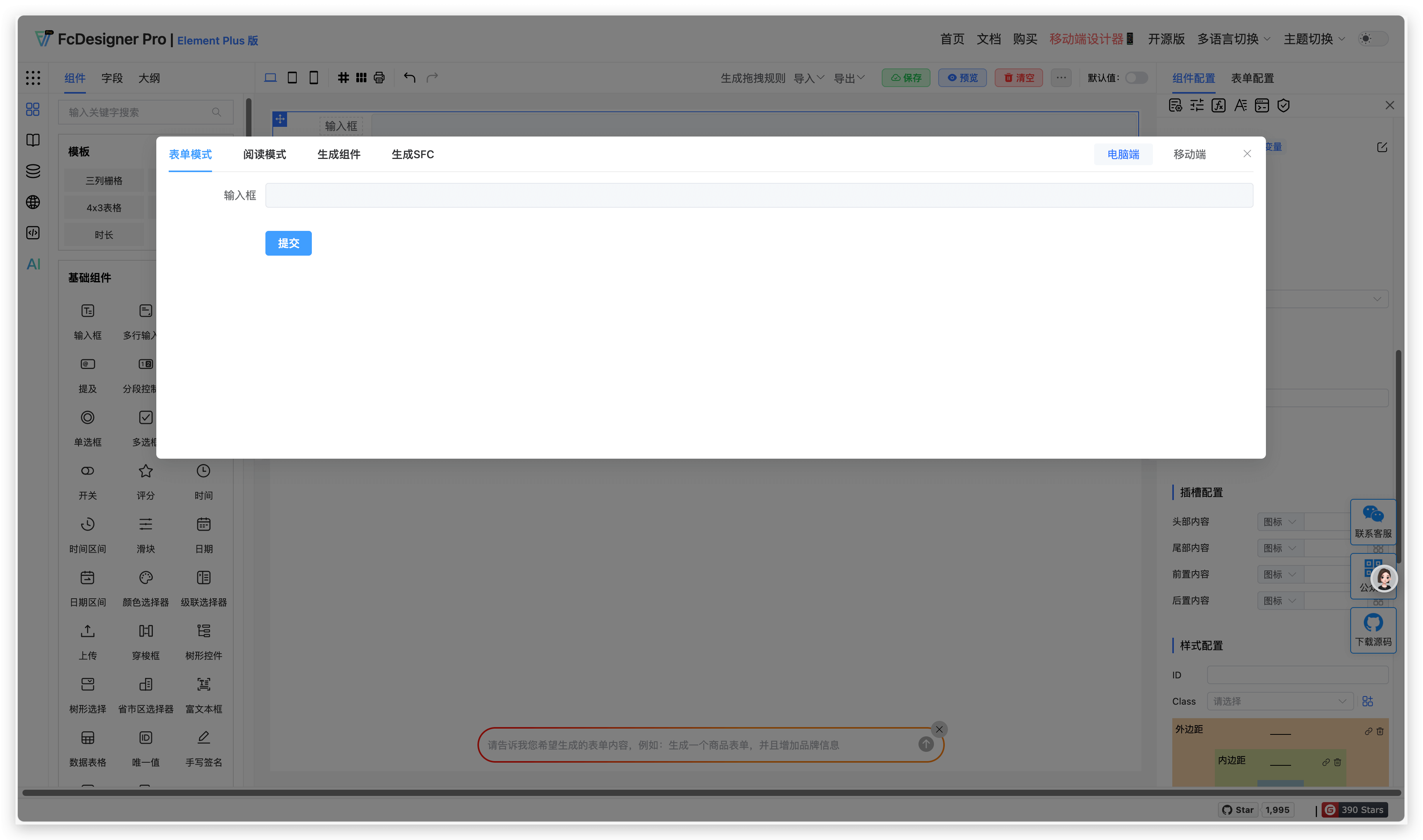 组件配置介绍-联动配置 | FcDesigner Pro