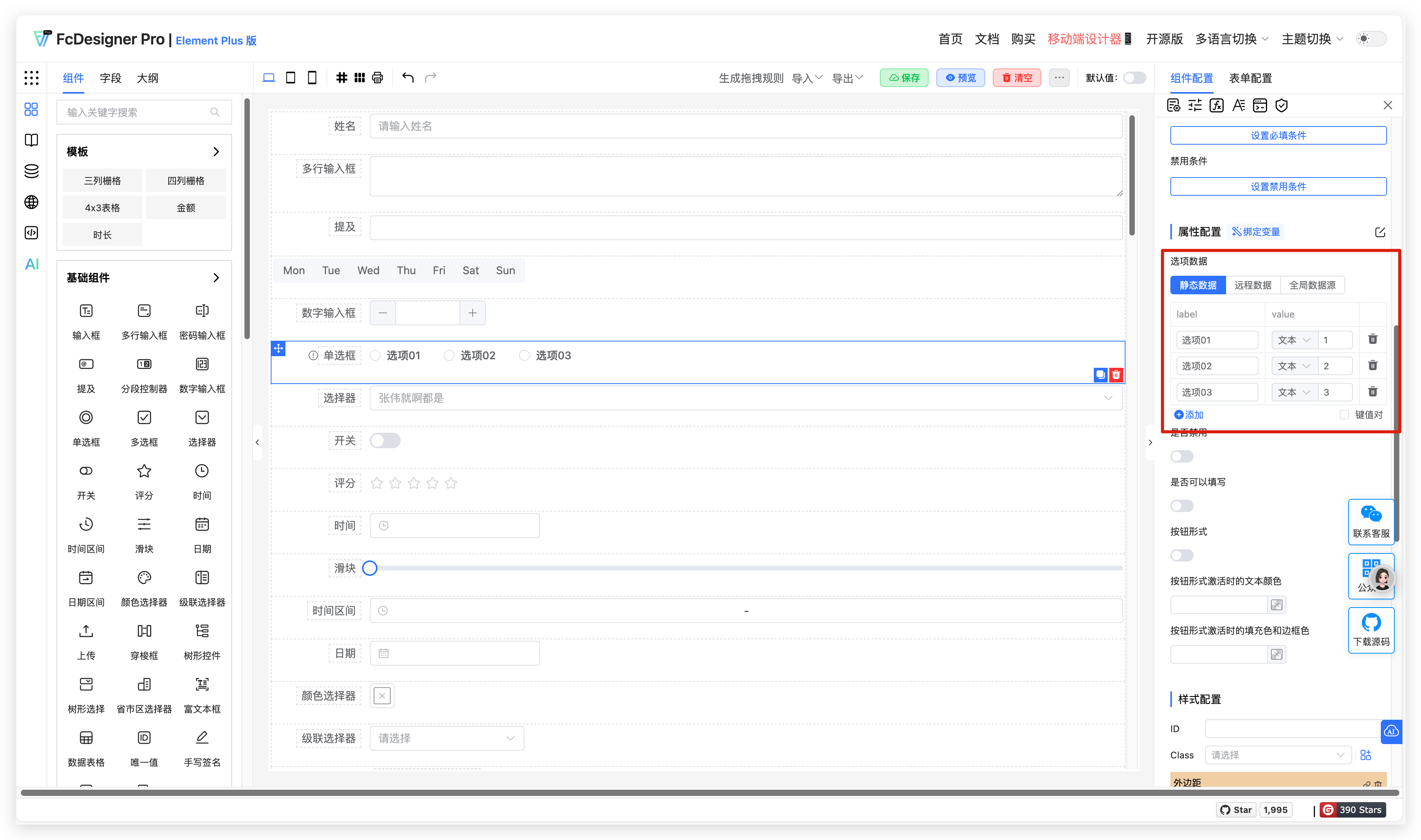 组件配置介绍-联动配置 | FcDesigner Pro