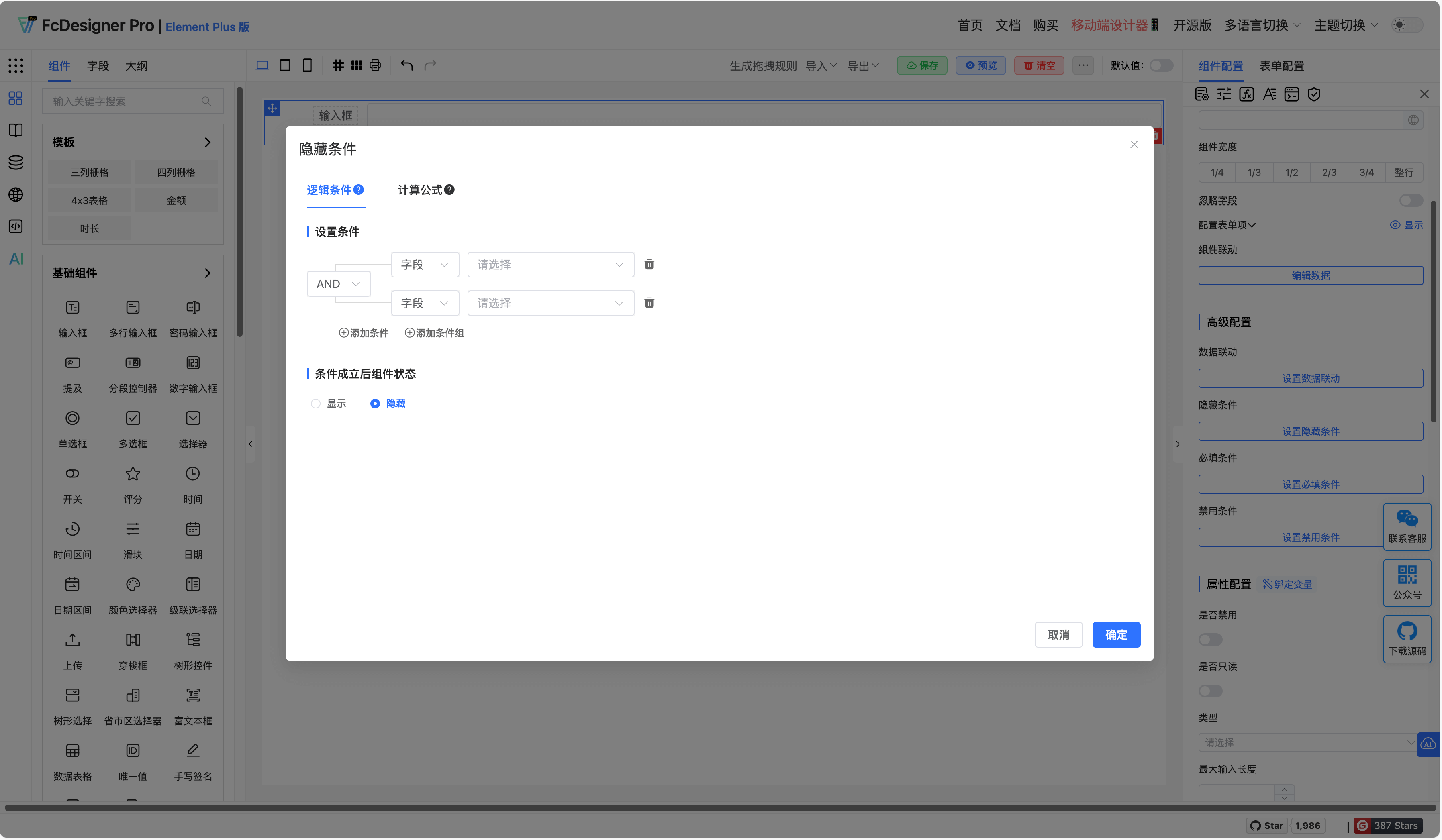 联动功能介绍-逻辑条件 | FcDesigner Pro