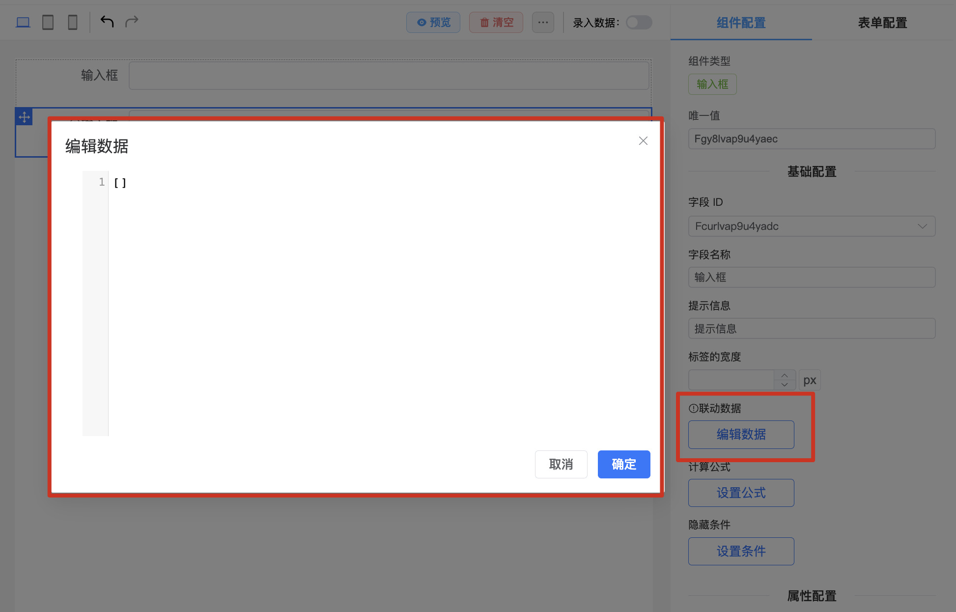 组件-基础配置 | FcDesigner Pro